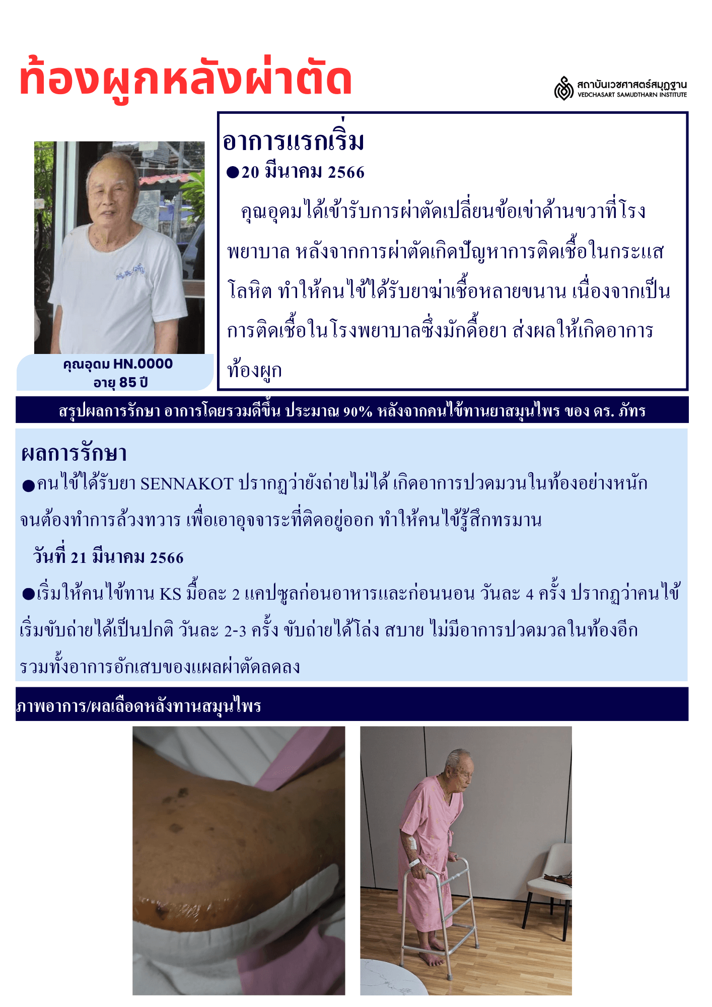 ศูนย์มะเร็ง ดร.ภัทร์ - DR.Part Cancer Center